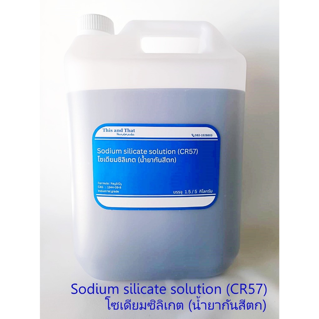 Sodium silicate solution (โซเดียมซิลิเกต) | Shopee Thailand