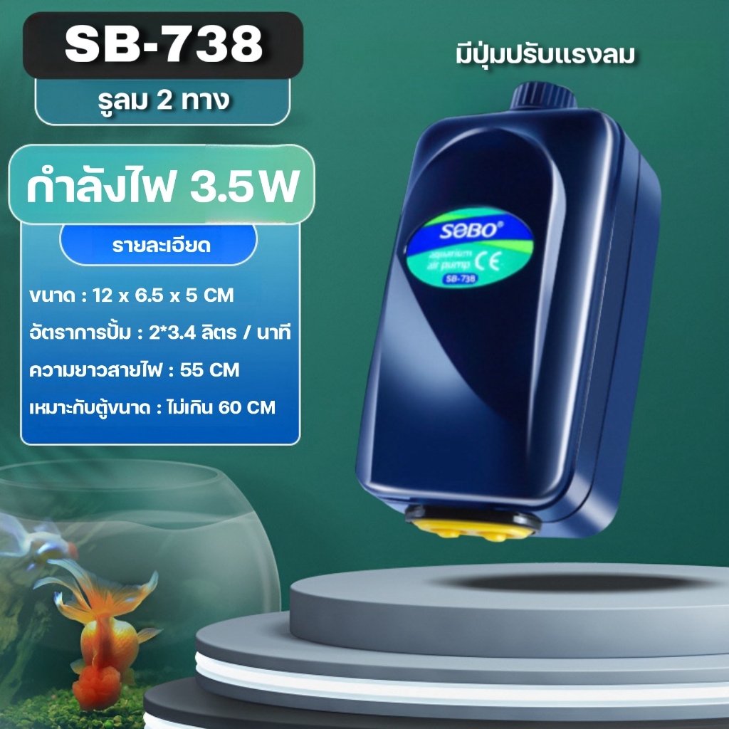 ปั้มลมSOBO SB-718/738 4W อ๊อกซิเจนตู้ปลา ปั๊มออกซิเจน เสียงเงียบสามารถ ...