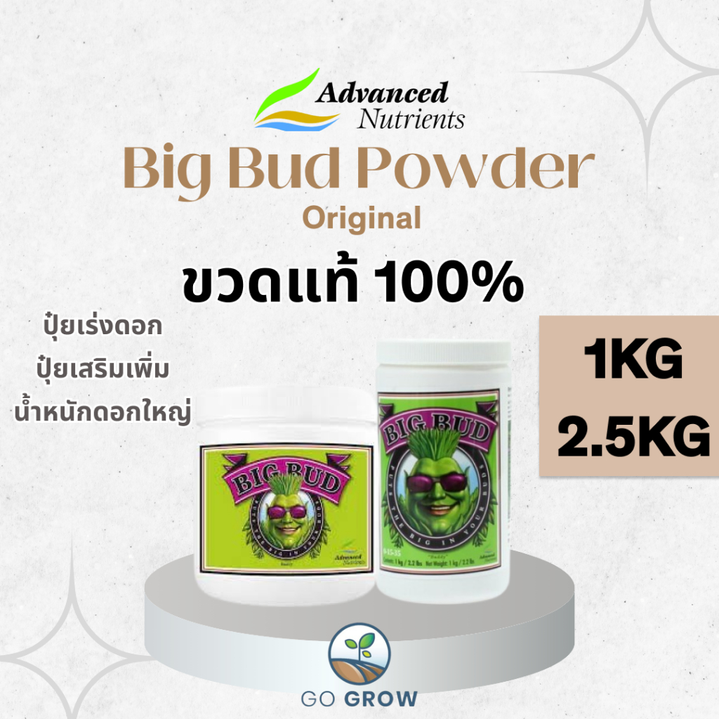 [ขวดแท้] Advanced Nutrients Big Bud Powder 1KG ,2.5KG ปุ๋ยเร่งดอก ปุ๋ย ...