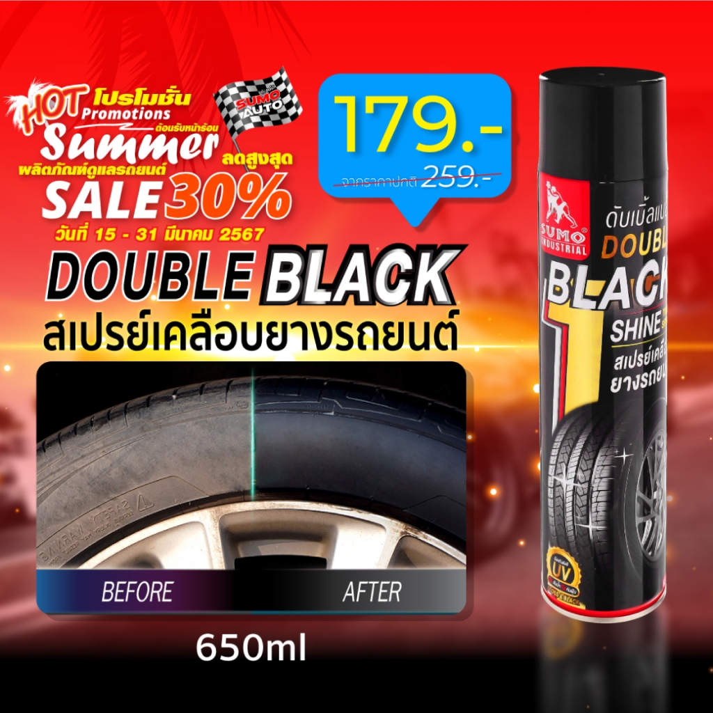 สเปรย์เคลือบยางรถยนต์ (ดับเบิ้ลแบล็ค) SUMO 650ml สเปรย์เครือบยางดำ สเปรย์เครือบพลาสติก | Shopee ...