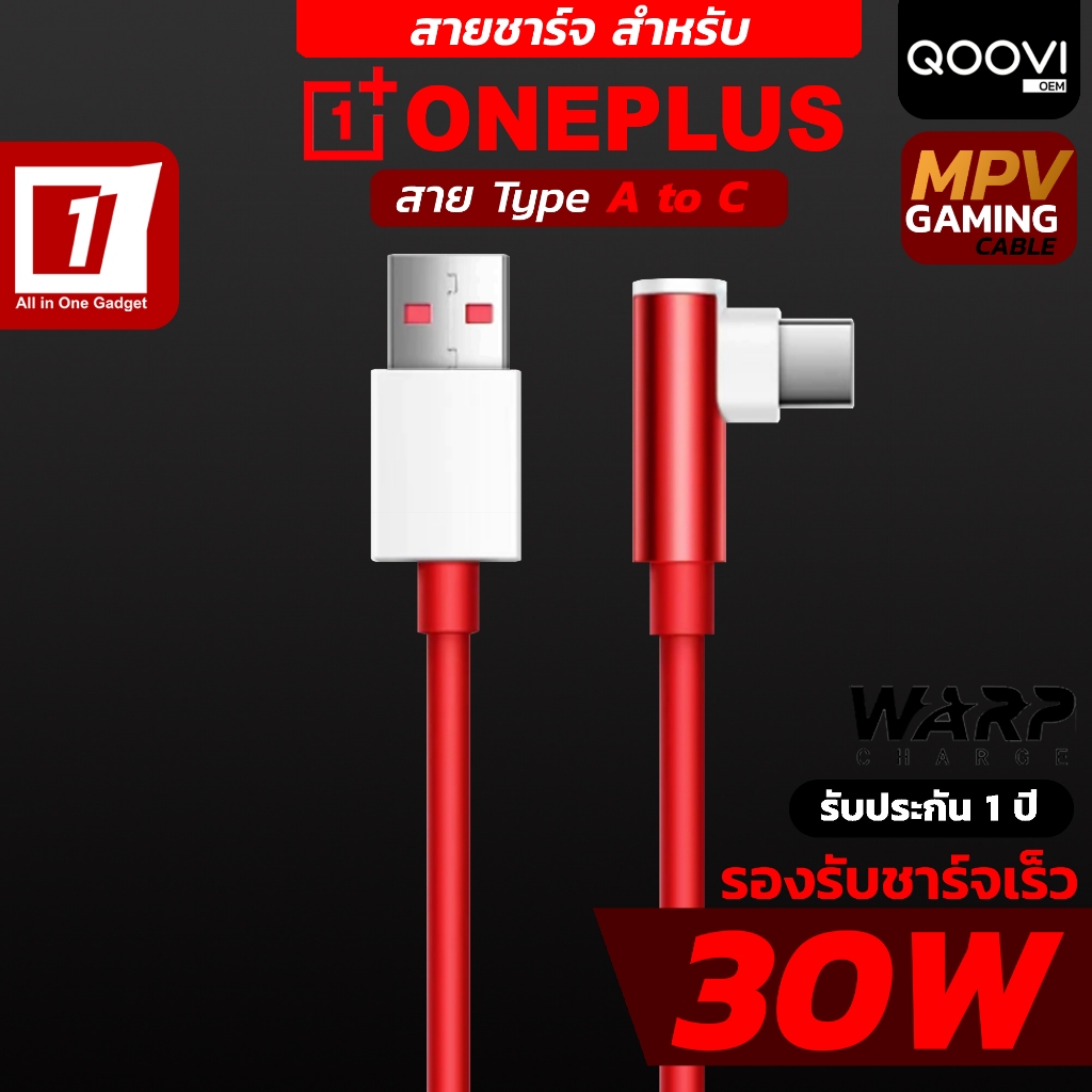 สายชาร์จเร็ว Warp Charge 30W สำหรับ OnePlus 3 3T 5 5T 6 6T 7 7Pro 7T 7TPro 8 8Pro Nord N10 N100 ...