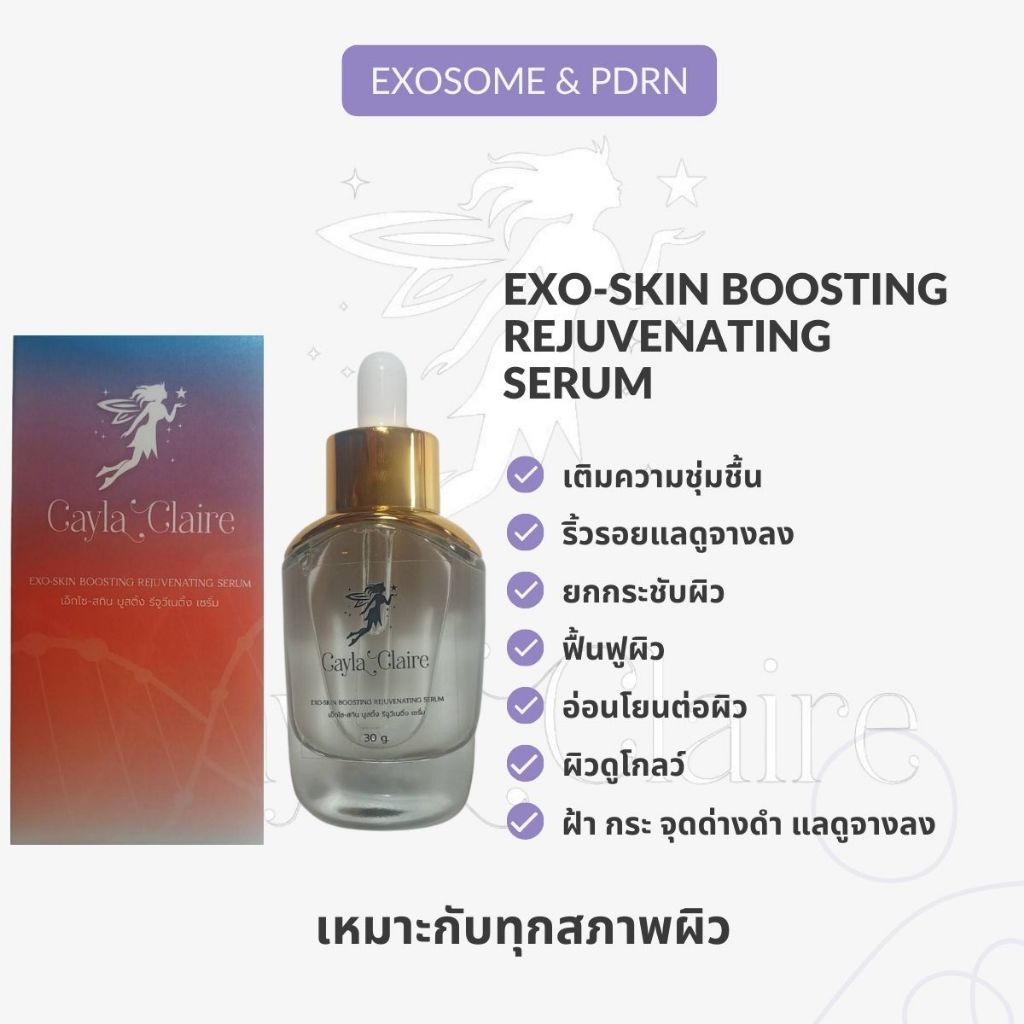 Cayla Claire เซรั่มบำรุงผิวหน้า (EXOSOME&PDRN) EXO-SKIN BOOSTING ...