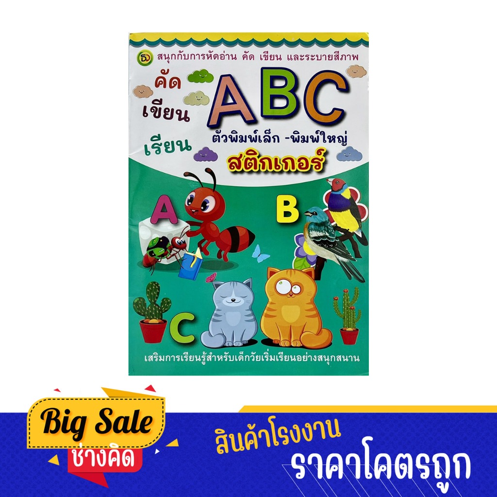 changkid สนุกกับการ คัด เขียน เรียน ABC คัดอังกฤษและระบายสี ฟรีสติ๊กเกอร์เสริมพัฒนาการ | Shopee ...