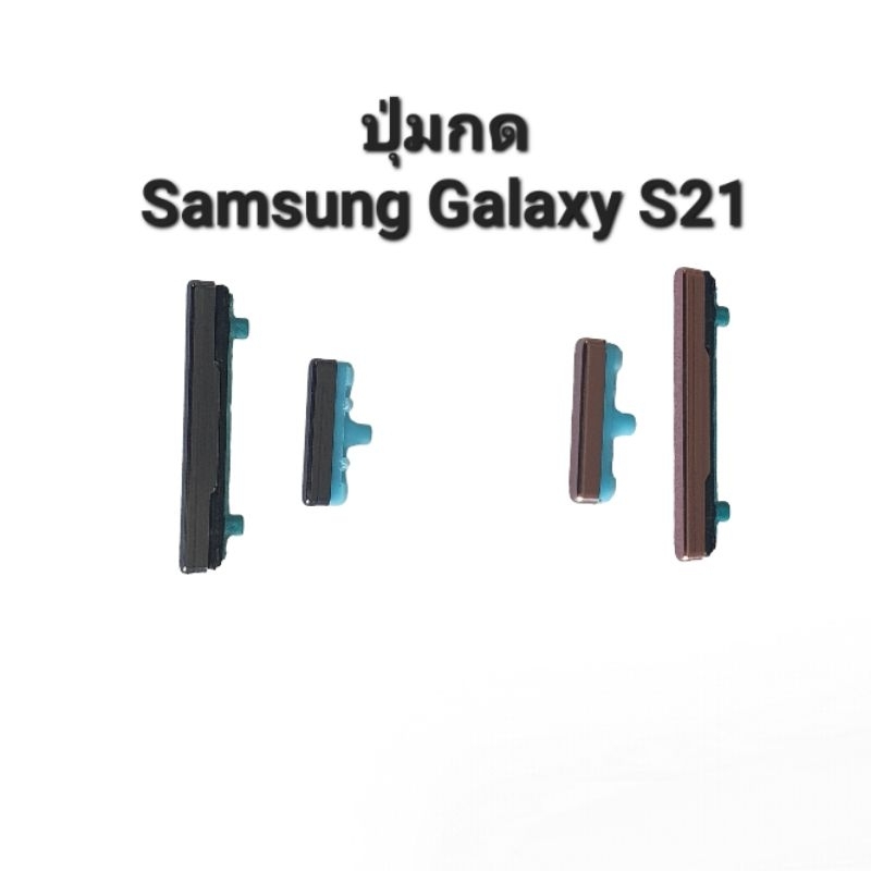 Samsung Galaxy S21 ปุ่มกด SamsungS21 SM-G991U ปุ่มเพิ่มเสียง ปุ่มลด ...