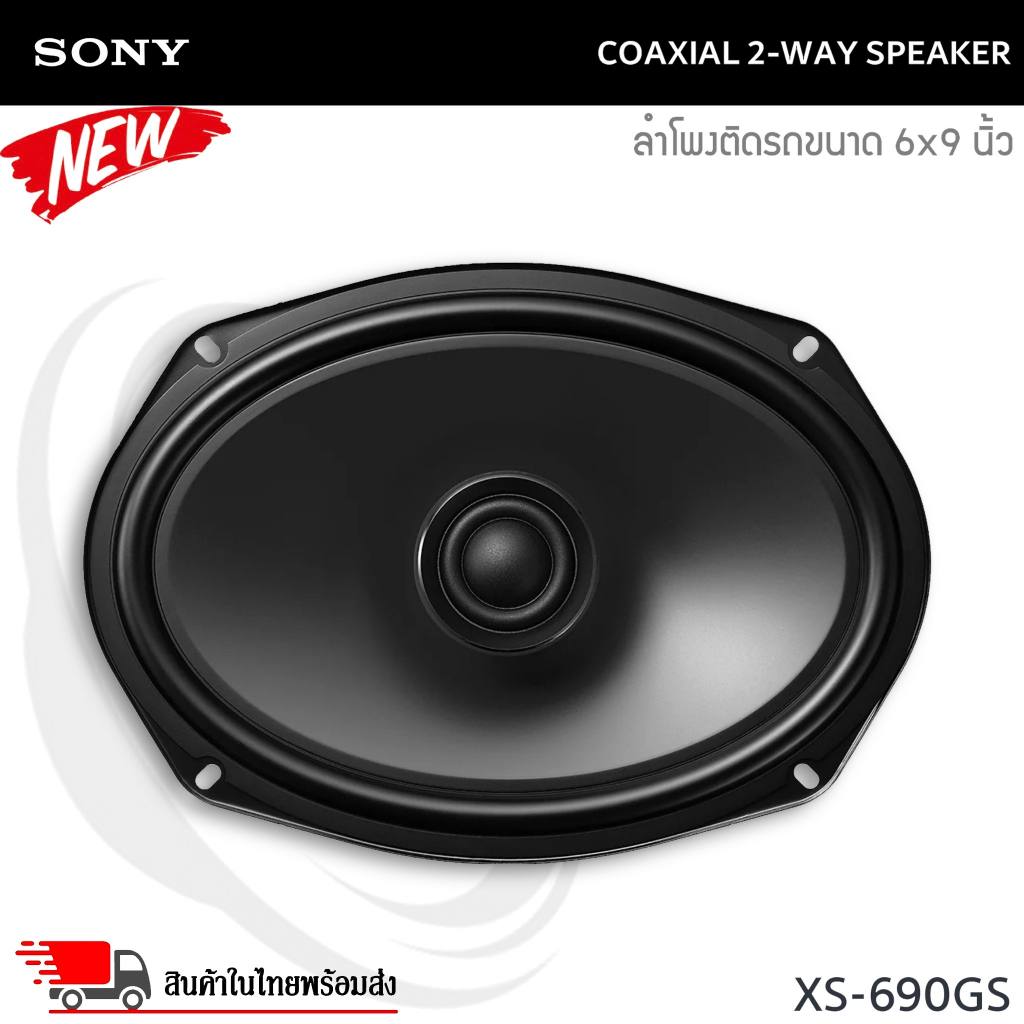 SONY รุ่นXS-690GS ลำโพง 6X9 นิ้ว แกนร่วม 2ทาง กำลังขับ 420วัตต์ เสียงกลางแหลมชัด ไม่กินวัตต์ ขับ ...