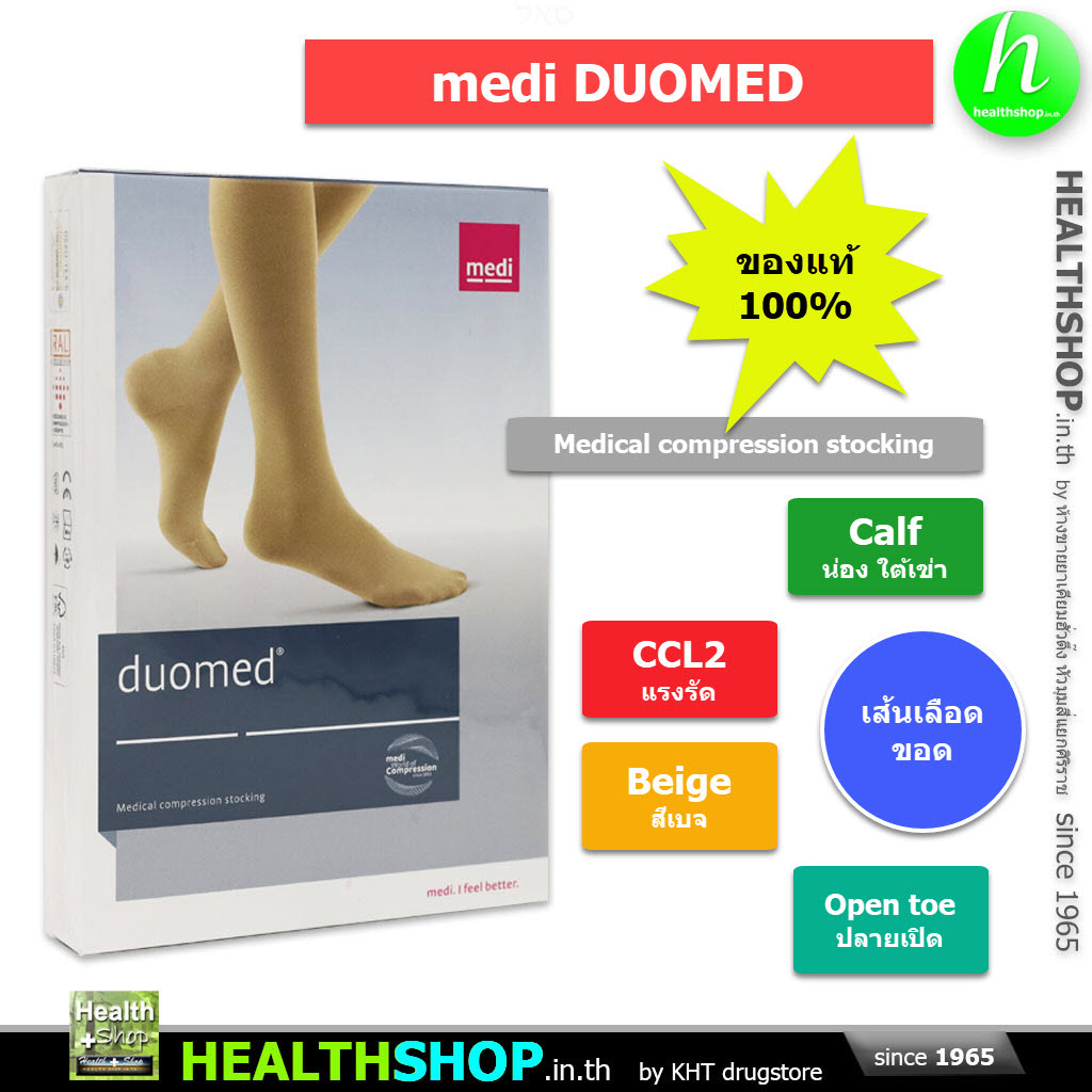 medi DUOMED [ Calf / CCL2 / Beige / open toe ] - [ ถุงน่อง เส้นเลือดขอด ใต้เข่า / class II / สี ...