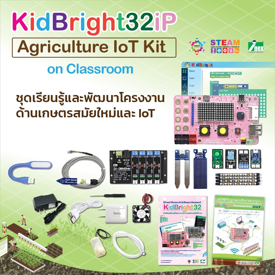 KidBright Agriculture IoT Kit on Classroom | Shopee Thailand