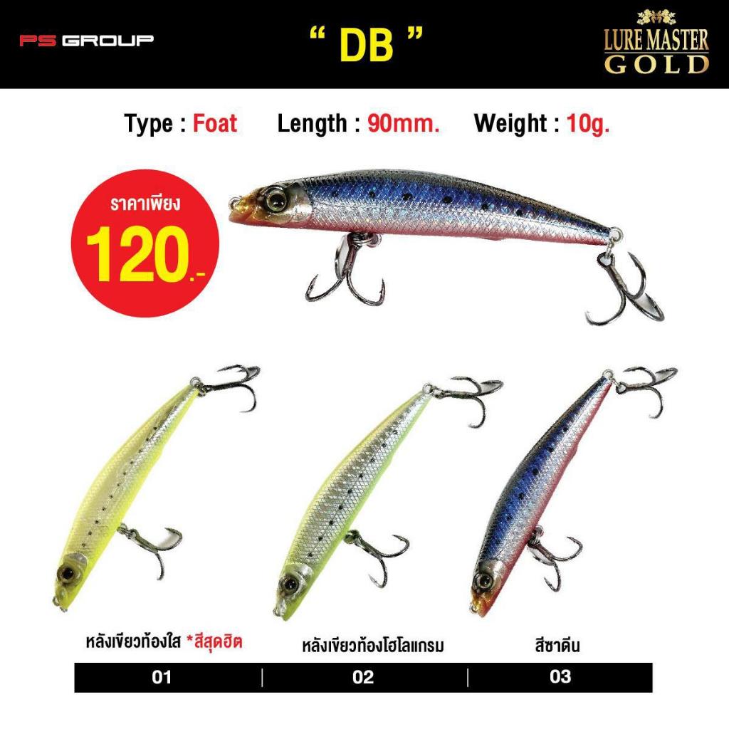 เหยื่อตกปลา LURE MASTER GOLD DB | Shopee Thailand