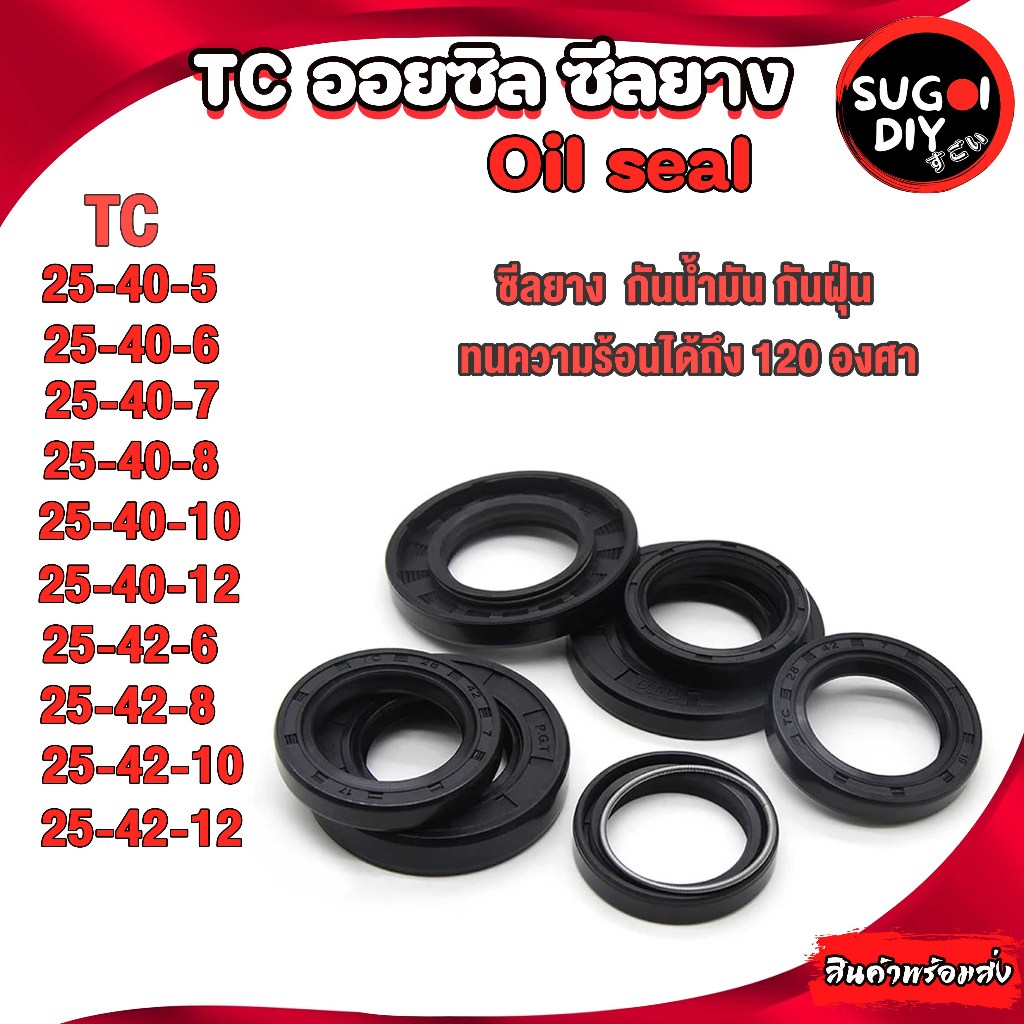 Oil seal ซีลยาง TC25-40-5 25-40-6 25-40-7 25-40-8 25-40-10 25-40-12 25 ...