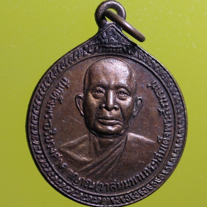 PP09--เหรียญวาสนามหาเถร สมเด็จพระสังฆราช วัดเมืองกาย จ.ฉะเชิงเทรา ...