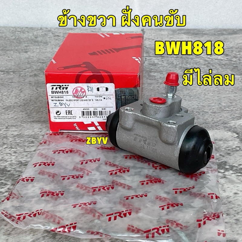 กระบอกเบรคหลัง Mitsubishi Triton 4wd ยกสูงปี 14-20 Pajerosport ปี06-14 ...