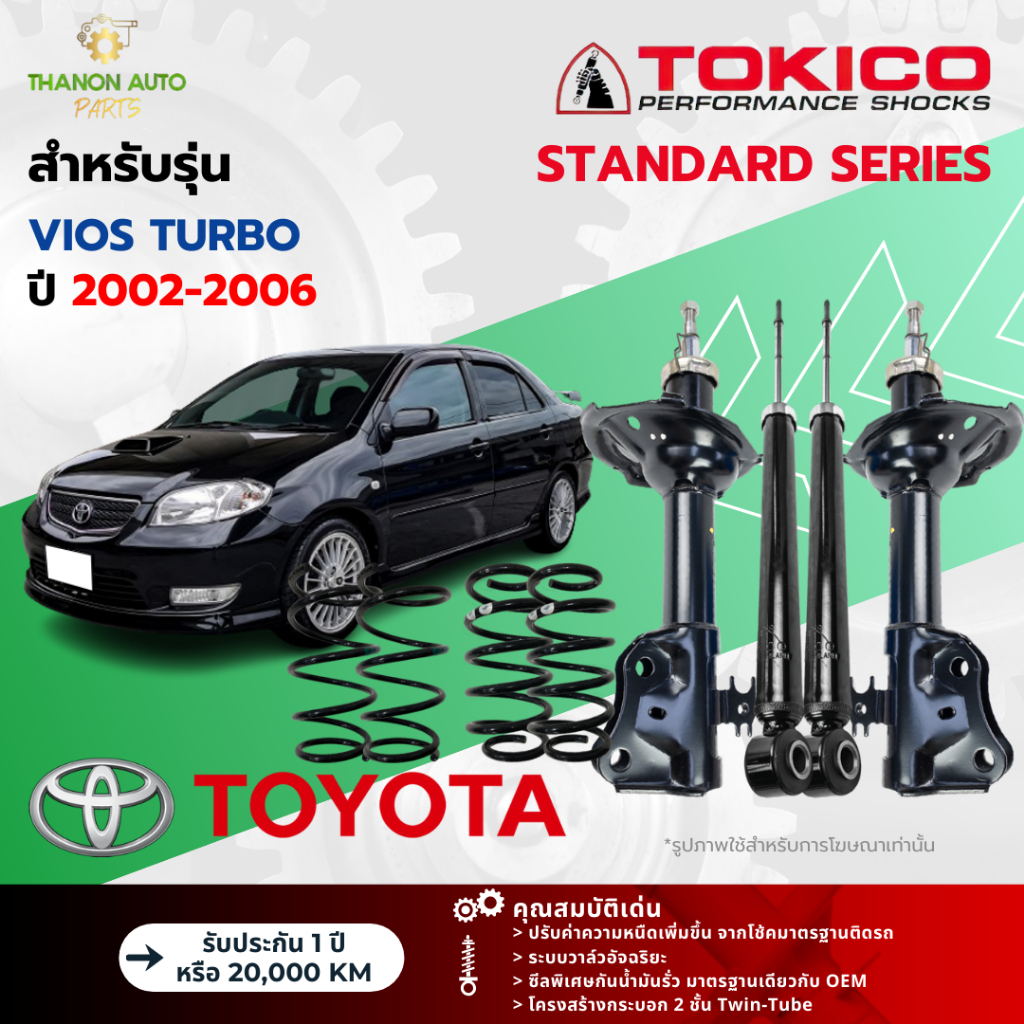 Tokico โช้คอัพแก๊ส Standard รถ Toyota รุ่น VIOS TURBO SET โตโยต้า วีออส ...