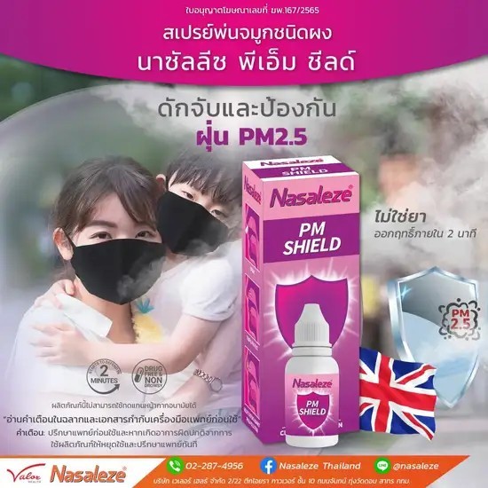 Nasaleze Spray สเปรย์พ่นจมูก นาซัลลีส ป้อง l กันไวรัส สีฟ้า Nasaleze ...