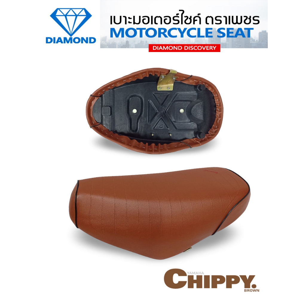 เบาะ CHIPPY (DIAMOND SEAT / เบาะตราเพชร) | Shopee Thailand