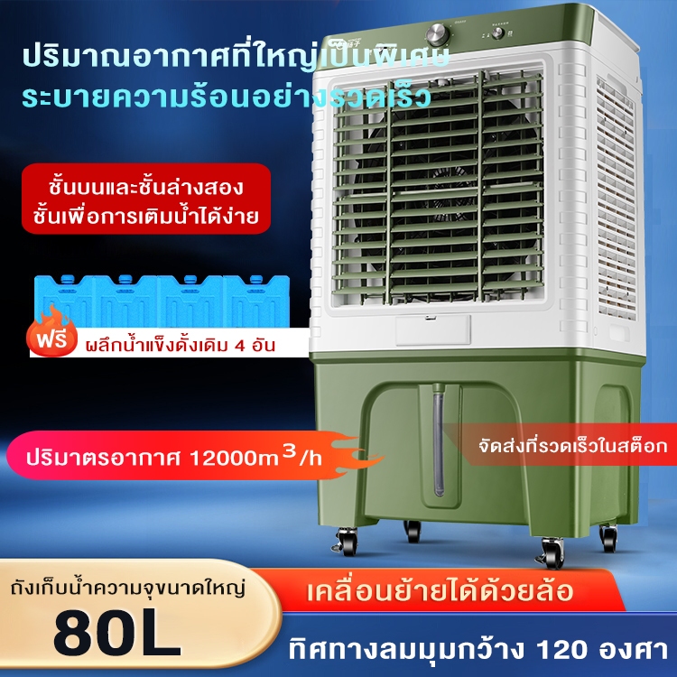 【รับประกัน 1 ปี】พัดลมแอร์ 80L/70L/60L/45L พัดลมไอน้ํา แอร์พัดลมไอเย็น 9200 แอร์พกพา พัดลมเย็น ...