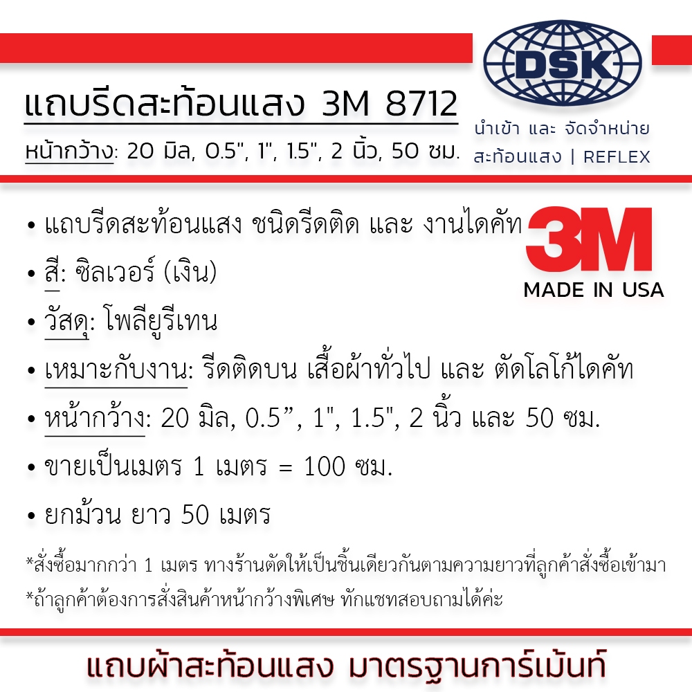 แถบสะท้อนแสง 3M 8712 ชนิดรีดติด เฟล็กสะท้อนแสง มี 6 หน้ากว้างให้เลือก ...