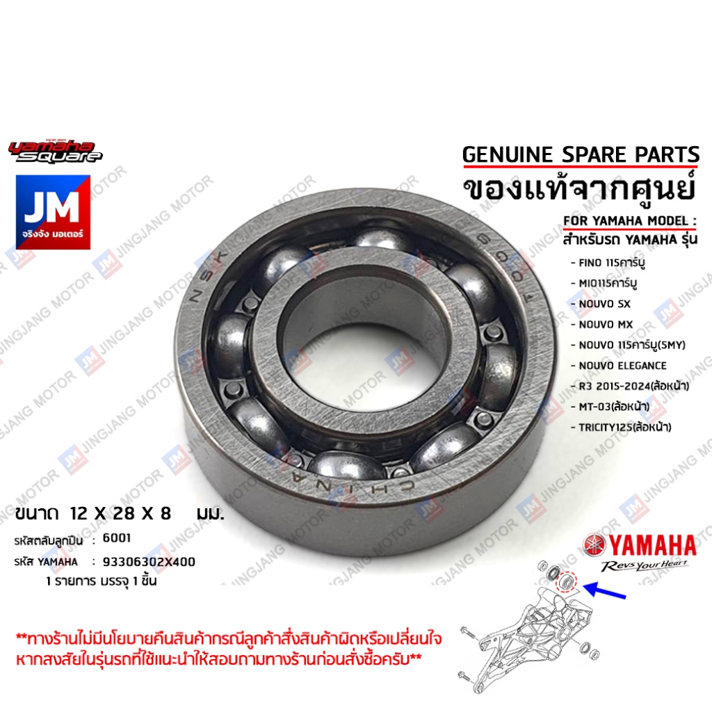 93306302X400 ลูกปืนสวิงอาร์ม, ลูกปืนล้อหน้า เเท้ศูนย์ YAMAHA FINO115คา ...