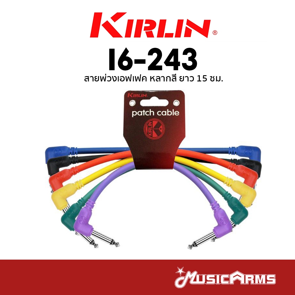 [ใส่โค้ดวันนี้ลด 10%]Kirlin I6-243 สายพ่วงเอฟเฟค Kirlin Patch Patch Cable แพ็ค 6 เส้น Kirlin ...