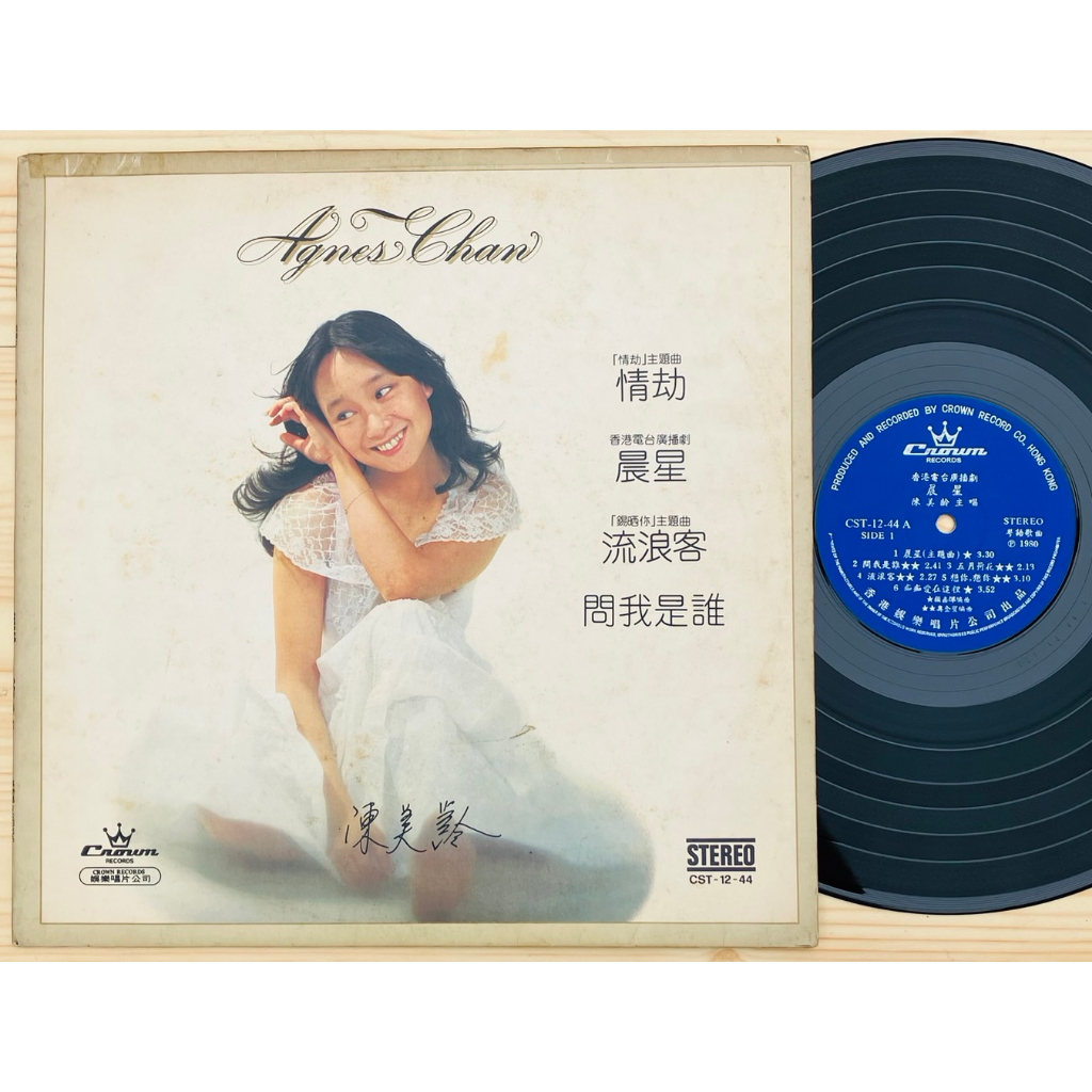 เพลงจีน ชุดที่ 1_Agnes Chan (Chen Mei Ling) 陳美齡 แผ่นเสียง 12 นิ้ว LP Vinyl Record | Shopee Thailand