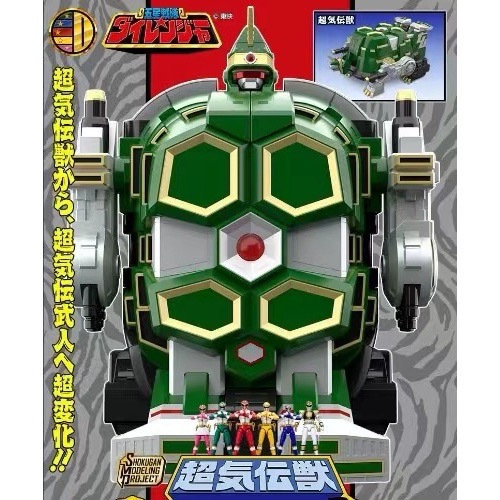 SMP Super Minipla Super Mythical Qi Beast Daimugen Gosei Gattai ...