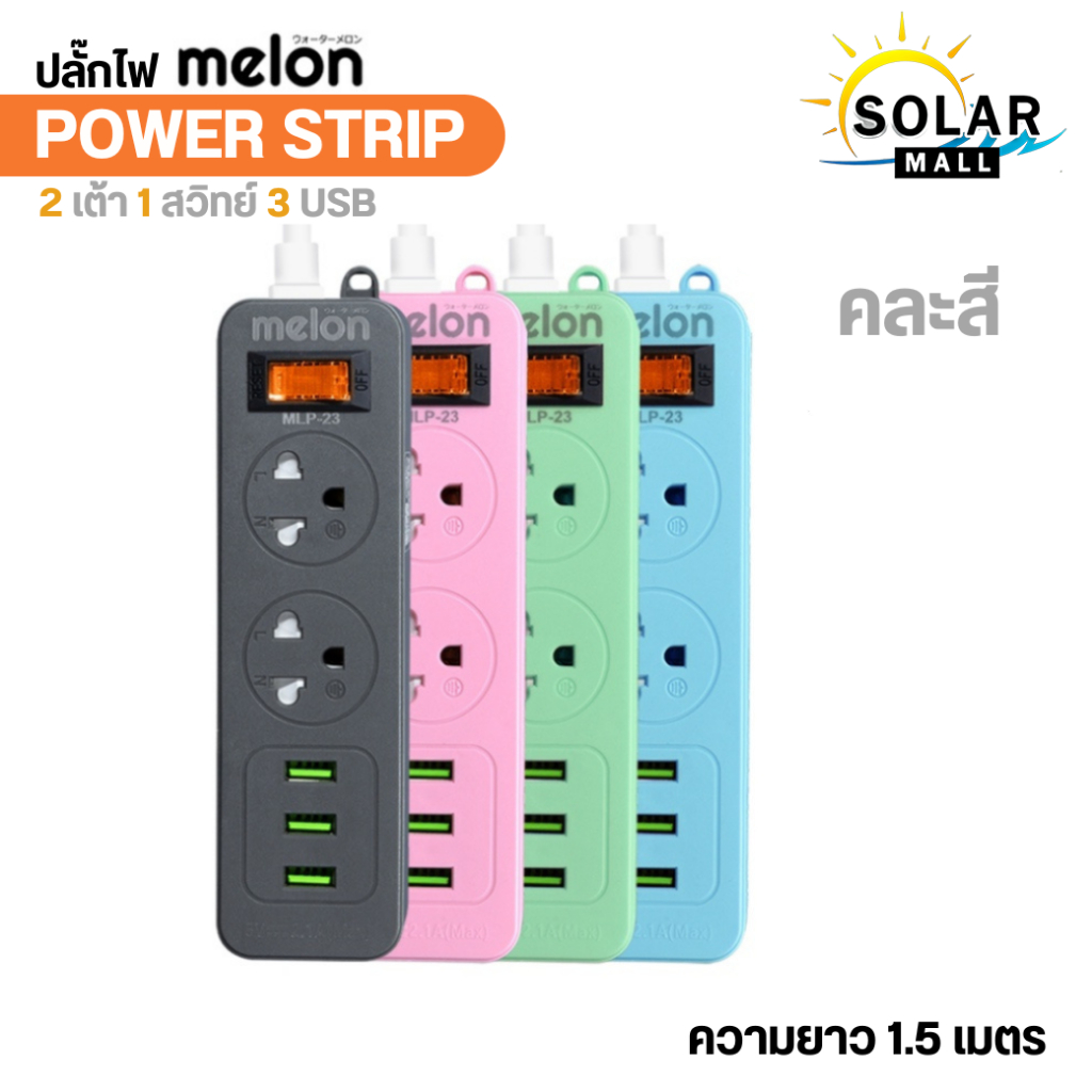 ปลั๊กไฟMelon MLP-23 2300W/ ยาว 1.5Mมีสวิตช์เปิด-ปิด/พร้อมเบรกเกอร์ ...