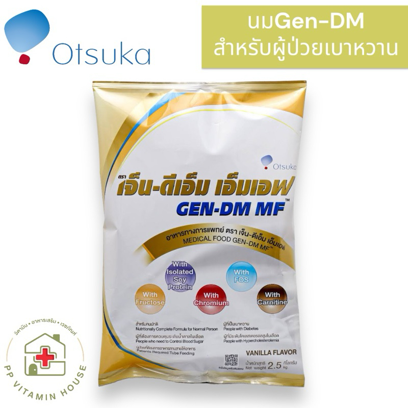 Gen-DM เจน ดีเอม ถุงละ 2.5kg อาหารทางการแพทย์ | Shopee Thailand