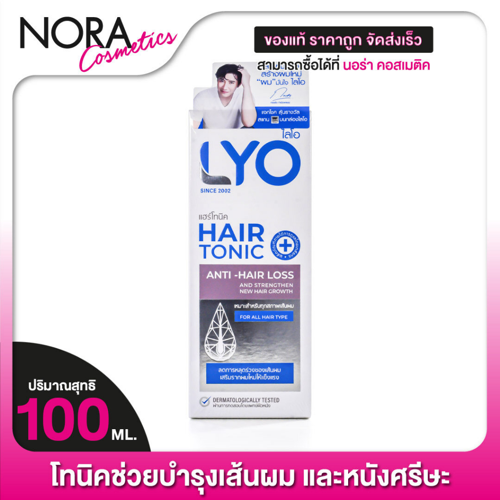 LYO Tonic Anti Hair Loss ไลโอ โทนิค แอนตี้ แฮร์ ลอส [100 ml.] Lyo หนุ่มกรรชัย โทนิคไลโอ | Shopee ...