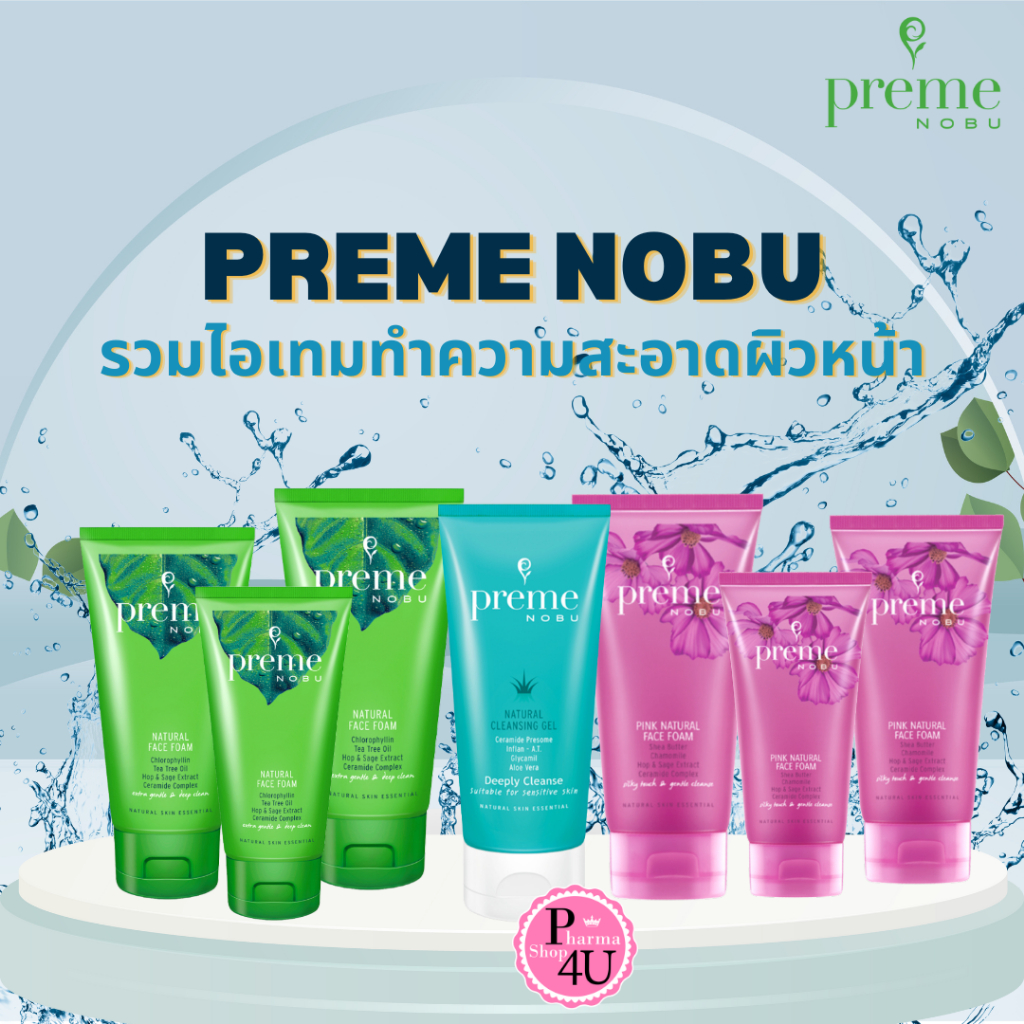 รวมไอเทมล้างหน้า Preme Nobu พรีม โนบุ/Natural Foam/Pink Natural Foam ...