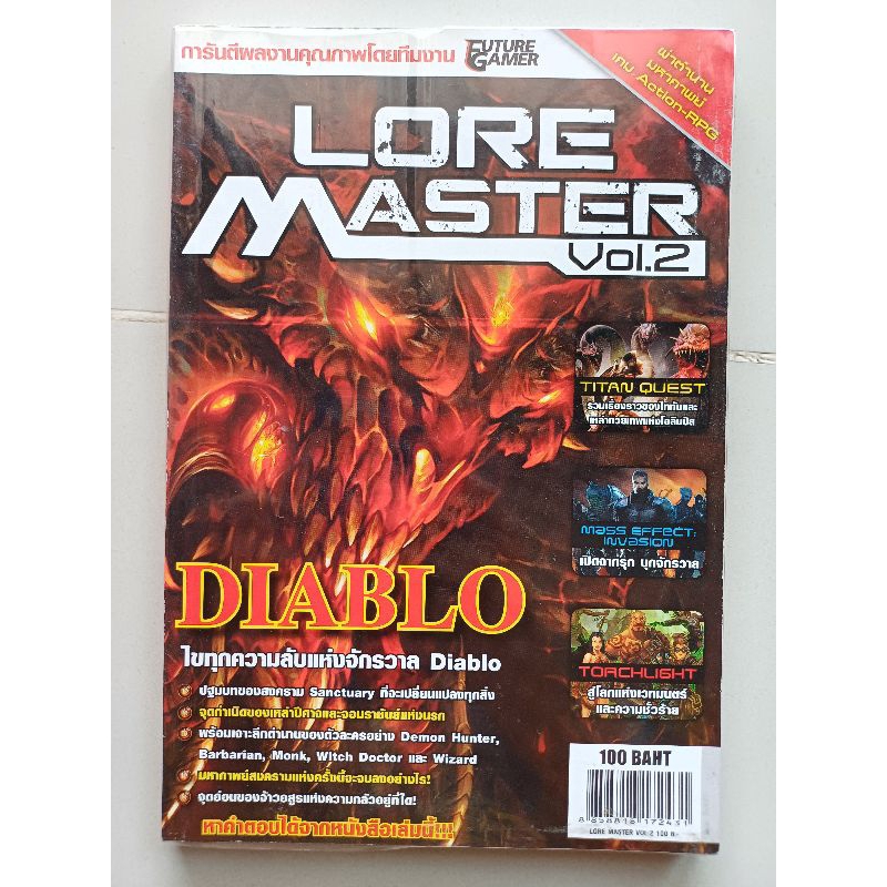 หนังสือผ่าตำนานมหากาพย์เกม Action-RPG DIABLO, TITAN QUEST, MASS EFFECT ...