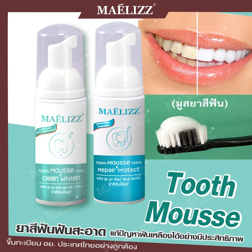MAELIZZ มูสแปรงฟัน 60ml ฟอกฟันขาว ป้องกันฟันผุ ขจัดคราบหินปูน ยาสีฟันไวท์เทนนิ่ง ยาสีฟันฟันขาว ...