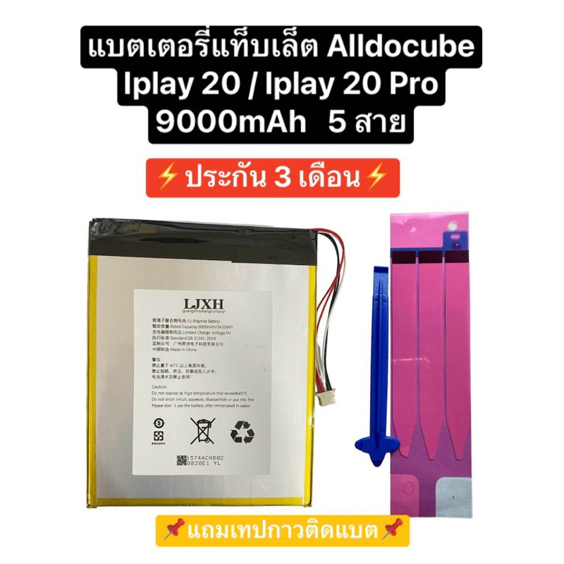 แบตเตอรี่ Alldocube Iplay20 / Iplay 20 Pro 5สาย 9000mAh แบตเตอรี่แท็บเล ...