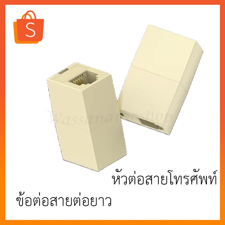 หัวต่อสายโทรศัพท์ ข้อต่อสายต่อยาว RJ11 6P4C Female/Female Telephone ...