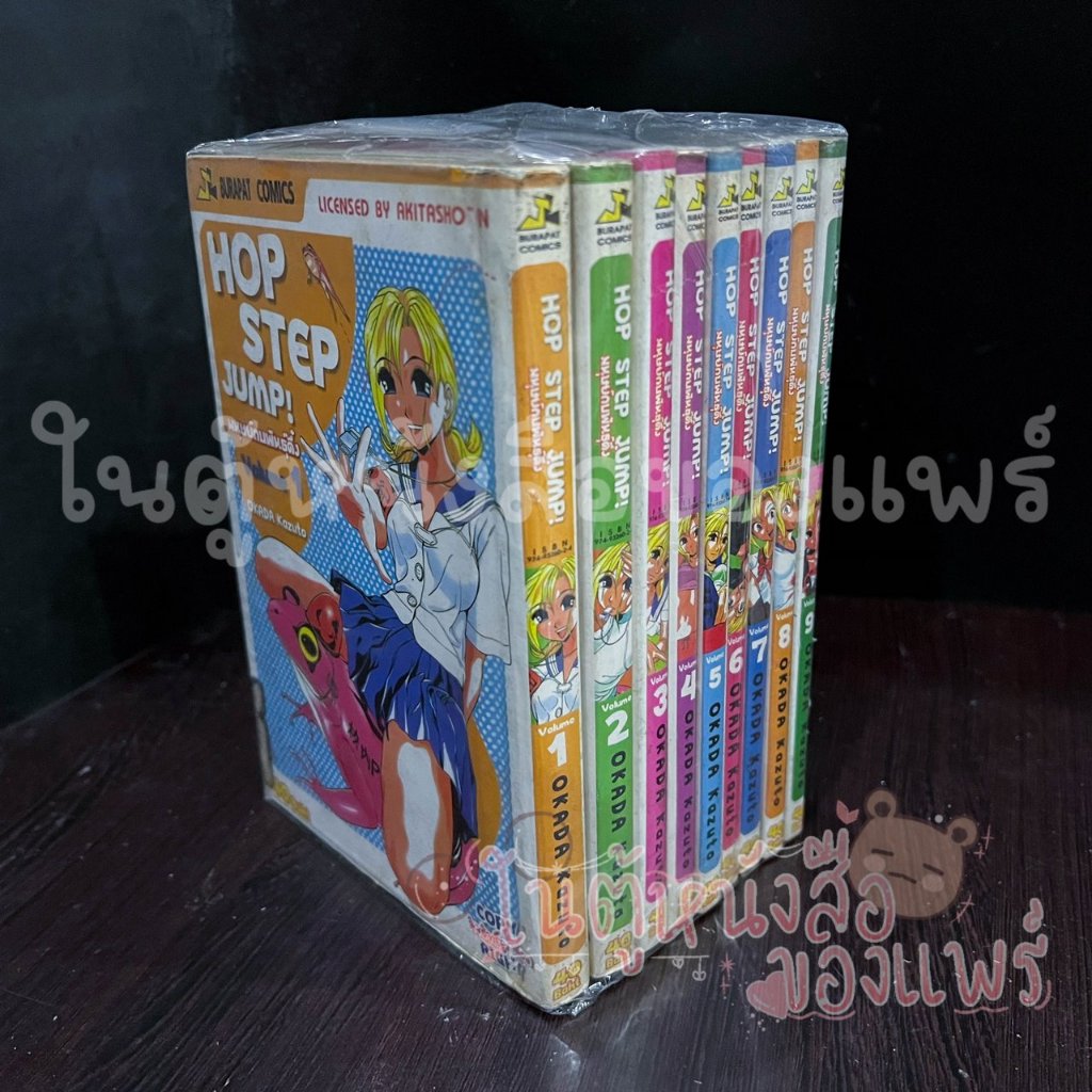 เรื่อง: hop step jump มนุษย์กบพันธุ์ดึ๋ง เล่ม 1-9 จบ ผู้แต่ง: Kazuto ...