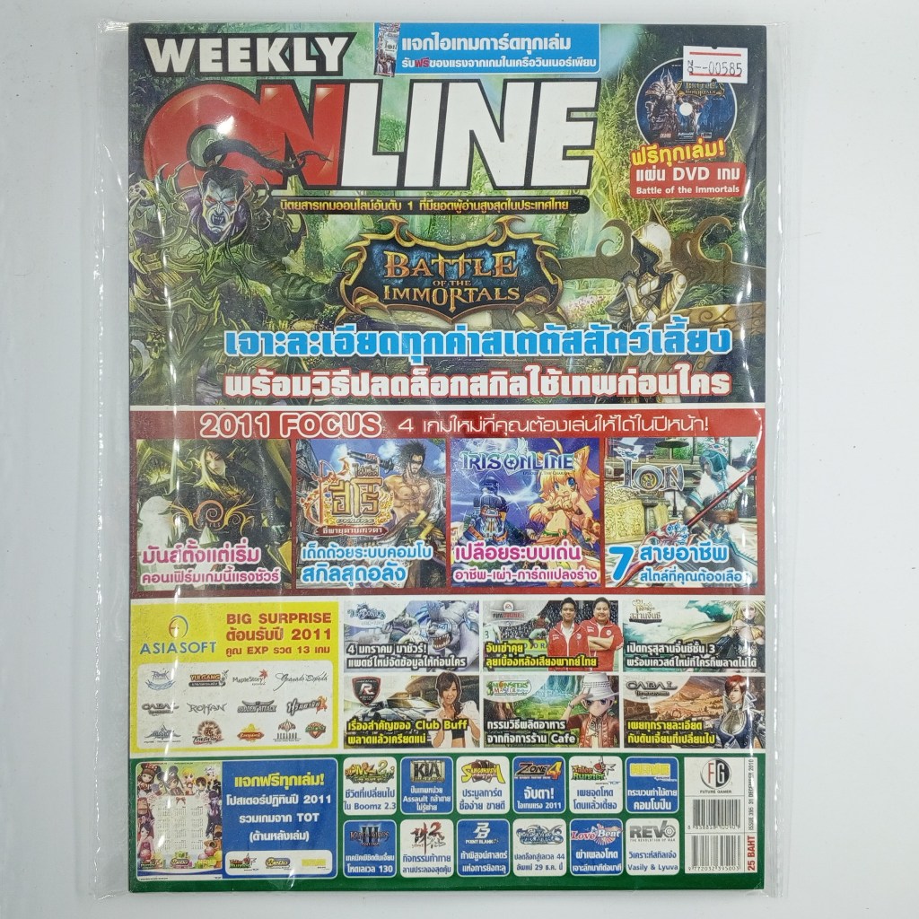 [00585] นิตยสาร Weekly Online #Issue 395 / Year 2010 (TH)(BOOK)(USED) หนังสือทั่วไป วารสาร ...