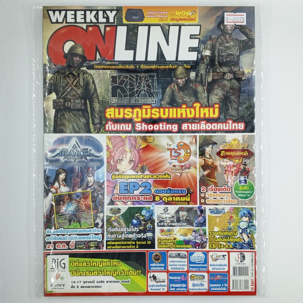 [00573] นิตยสาร Weekly Online #Issue 383 / Year 2010 (TH)(BOOK)(USED) หนังสือทั่วไป วารสาร ...