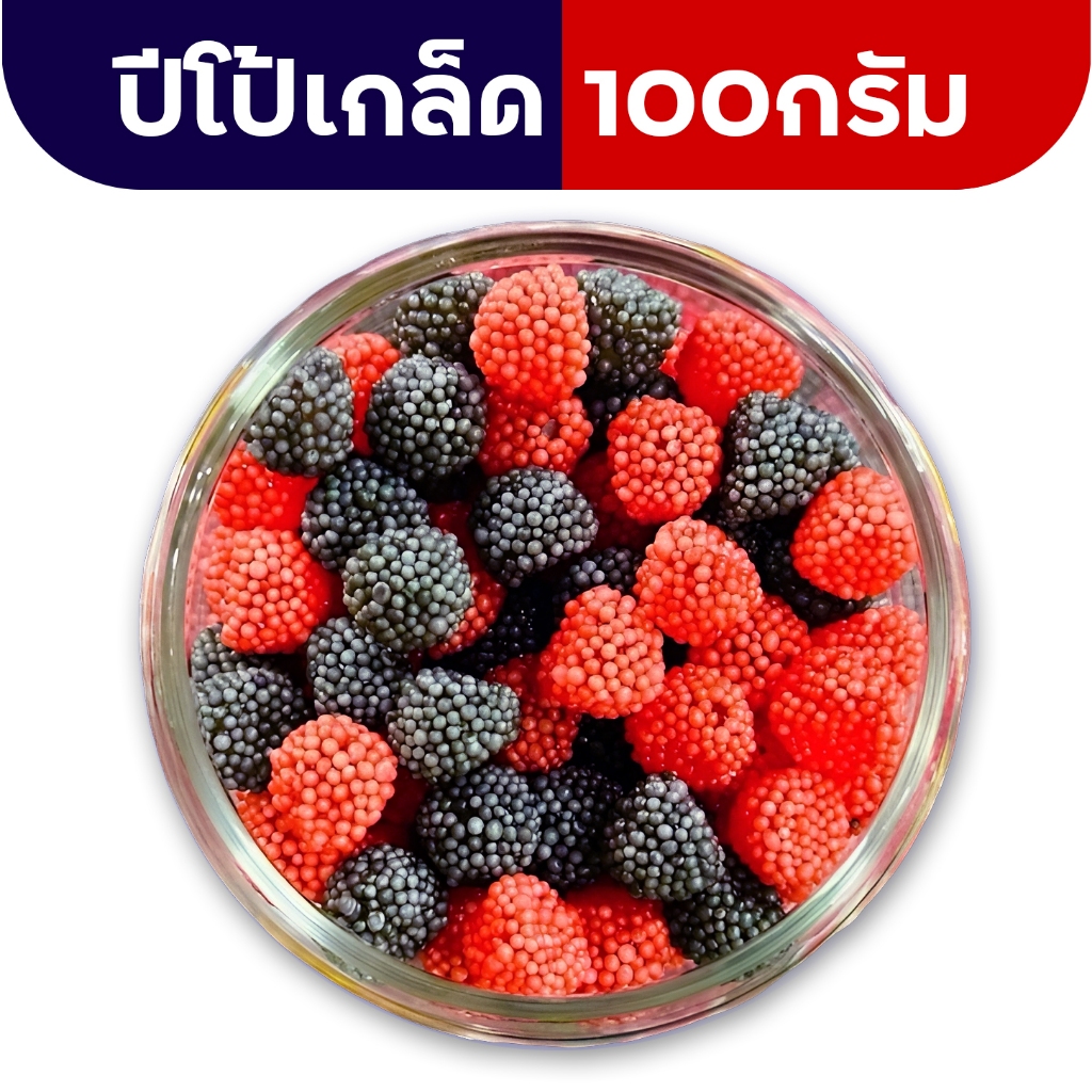 เยลลี่เบอรี่ ปีโป้เกล็ด 100กรัม Mixberry , Fini Black & RED Berry ST6 ...