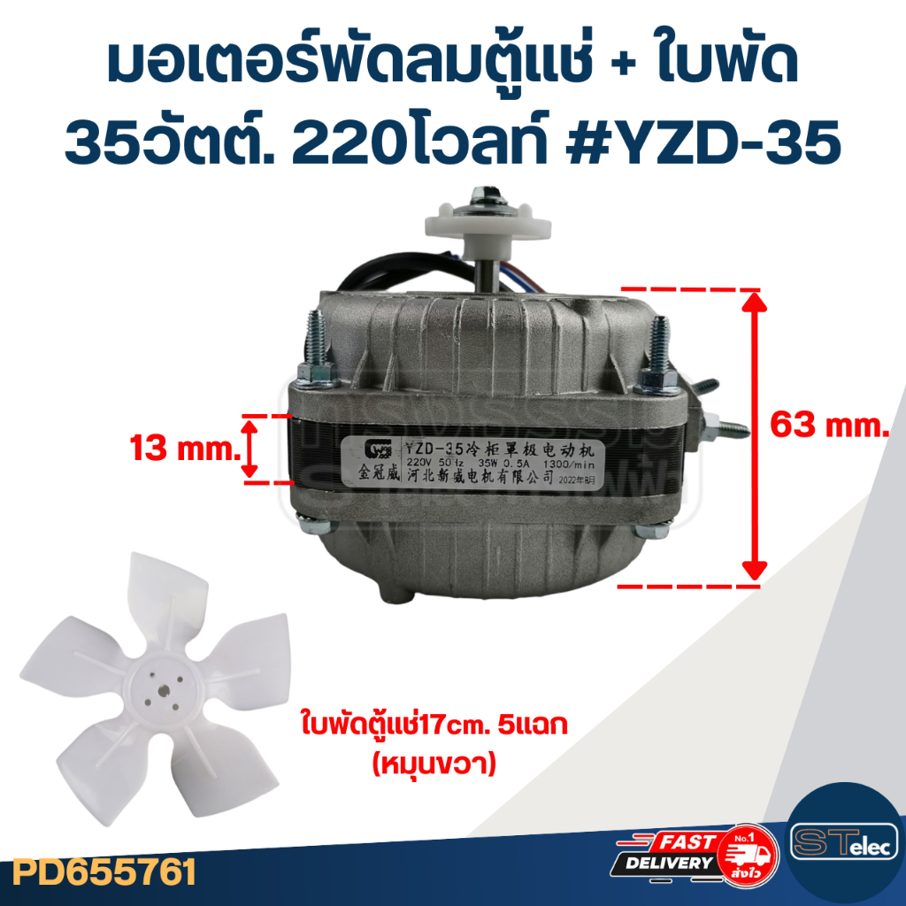 มอเตอร์พัดลมตู้แช่ 25w. 35w. 40w. 60w. 200v. (อย่างดี) | Shopee Thailand