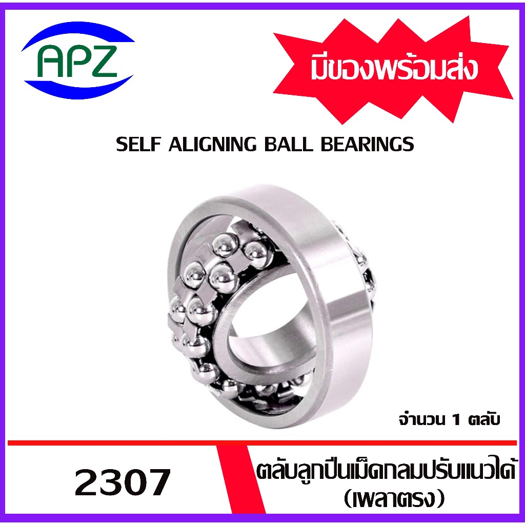ตลับลูกปืนเม็ดกลมปรับแนวได้เอง ( SELF ALIGNING BALL BEARINGS ) 2307 ...