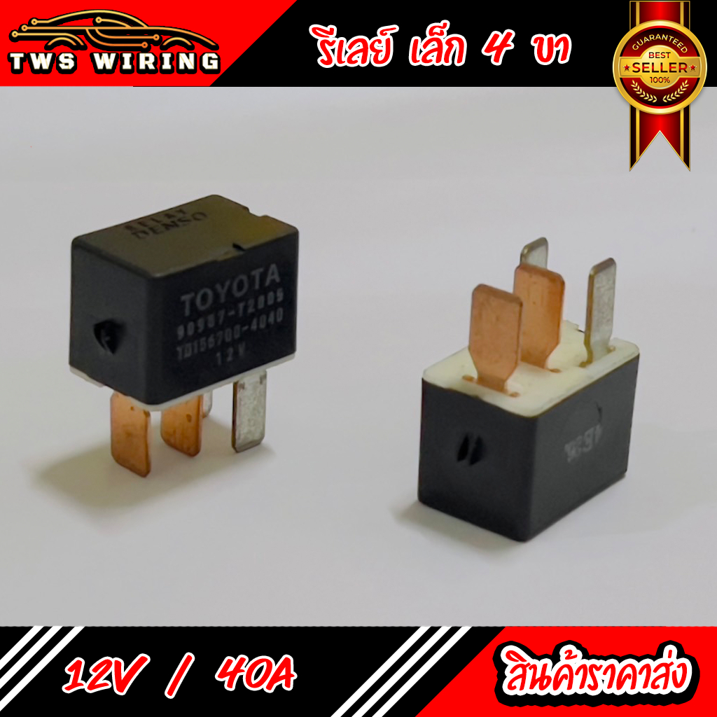 รีเลย์เล็ก Toyota 12V/40A Denso รีเลย์ 4 ขา | Shopee Thailand