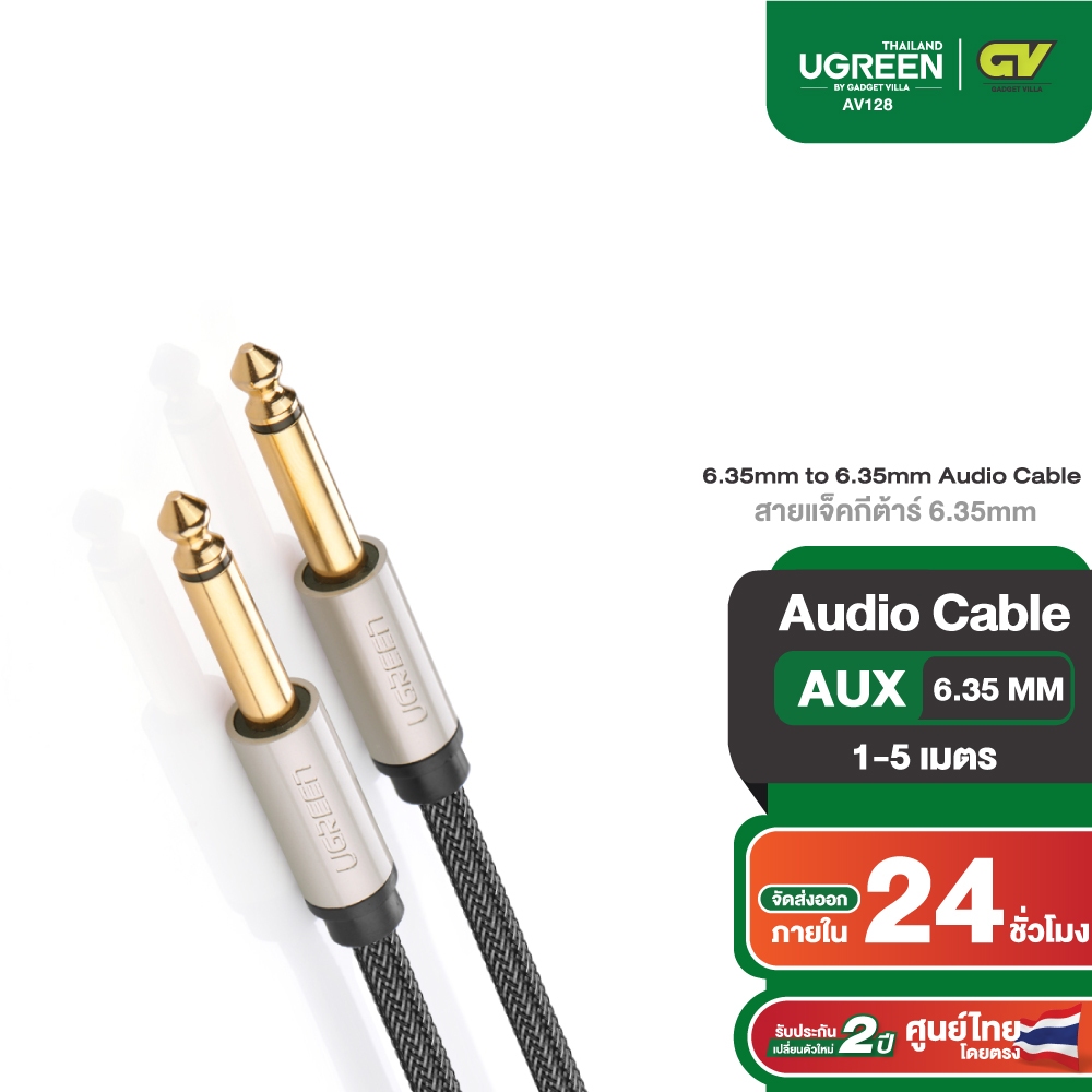 Ugreen รุ่น AV128 สายแจ็คกีต้าร์ 6.35mm สายสัญญาณเสียง Auxiliary Aux Audio Cable M to M | Shopee ...