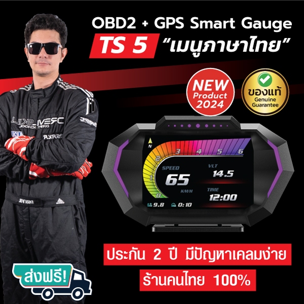 เกจวัด OBD2 Smart Gauge รุ่น TS5 เมนูภาษาไทย ของแท้ 100% ประกัน 2 ปี ...