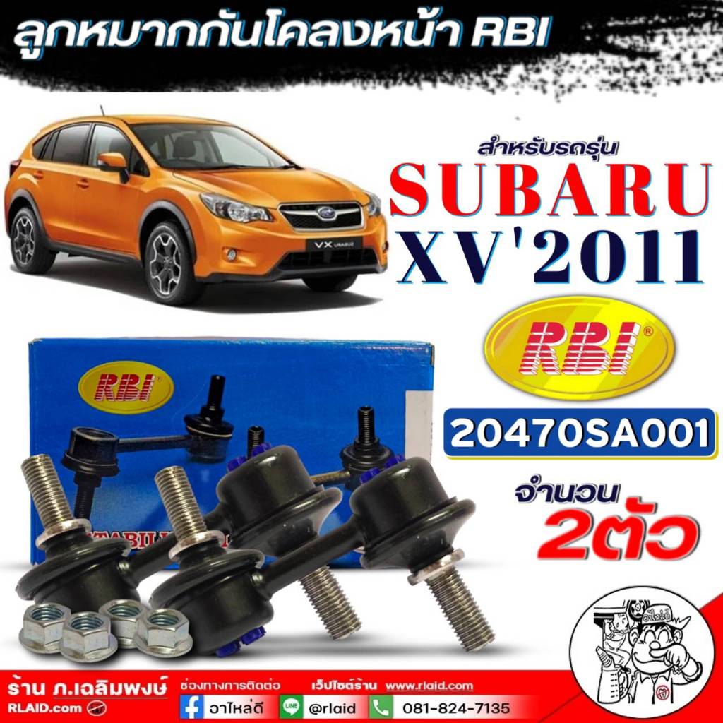 RBI ลูกหมากกันโคลงหน้า RBI SUBARU XV ปี2011 ลูกหมากกันโคลงหน้า ยี่ห้อ ...