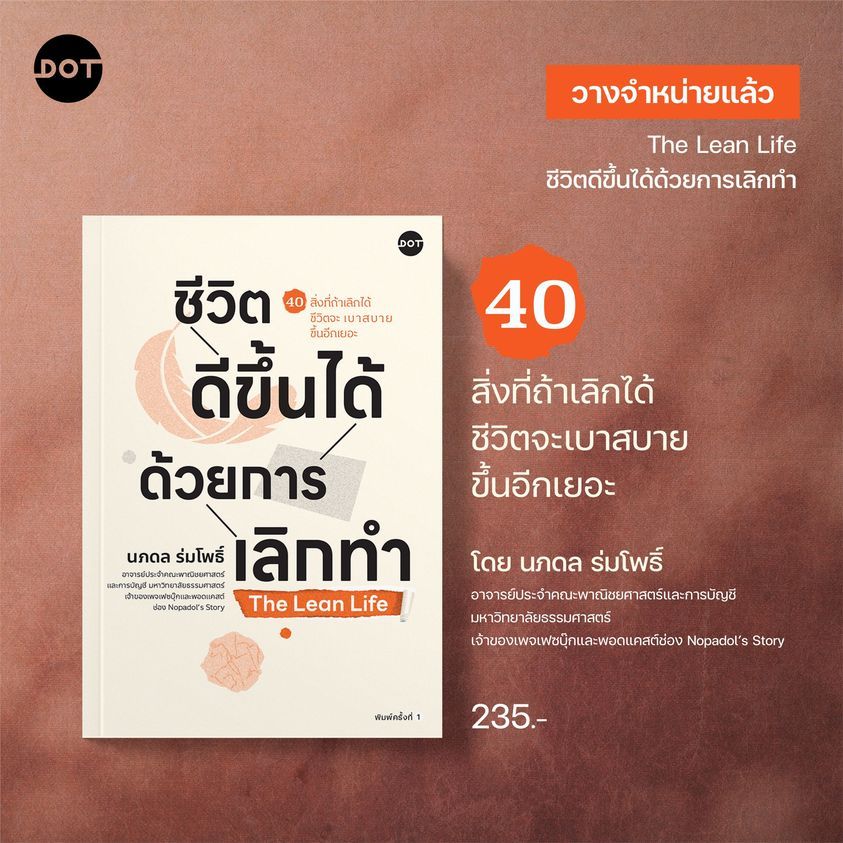 The Lean Life ชีวิตดีขึ้นได้ด้วยการเลิกทำ ผู้เขียน นภดล ร่มโพธิ์ | Shopee Thailand