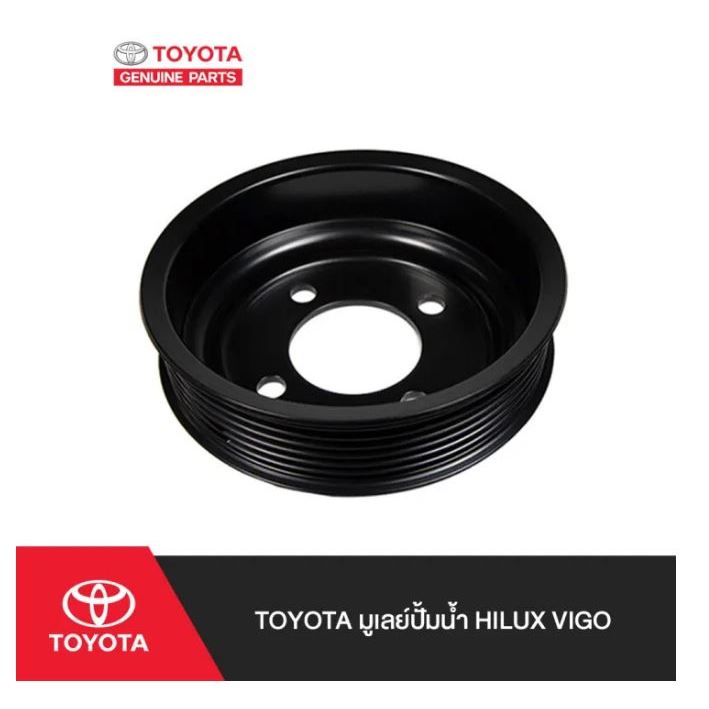 90. (ของแท้) 16371-0L010 TOYOTA มูเลย์ปั้มน้ำ Hilux VIGO | Shopee Thailand