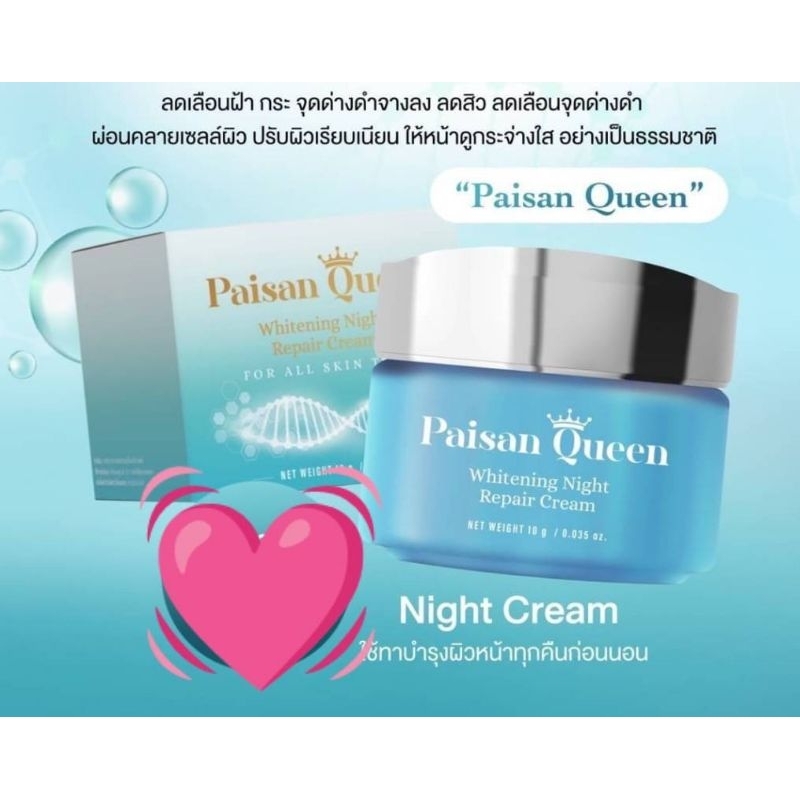 Paisan Queen Night Cream รีจูรัน พี่ดิว( ครีมบำรุงสำหรับกลางคืน ...