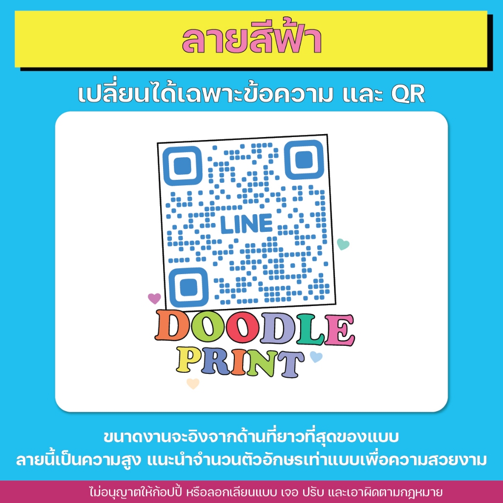 [ได้เฉพาะแผ่นสกรีน] ตัวรีดติดเสื้อ DFT QR CODE คิวอาร์โค้ด เปลี่ยน ...