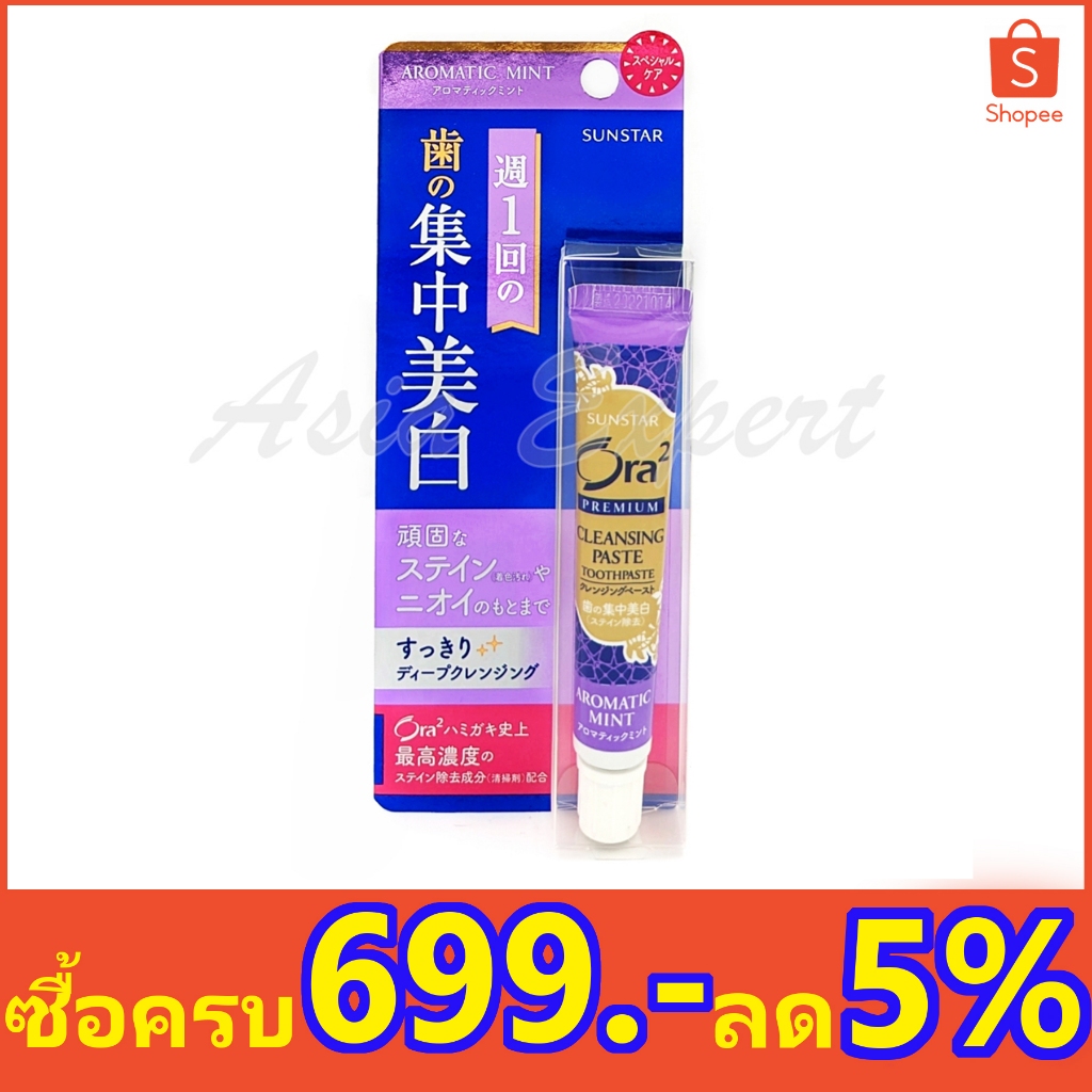 Ora2 Premium Cleansing Dental Paste 17g Aromatic Mint ยาสีฟันสูตรช่วยขจัดคราบสะสมบนผิวฟันแบบ ...