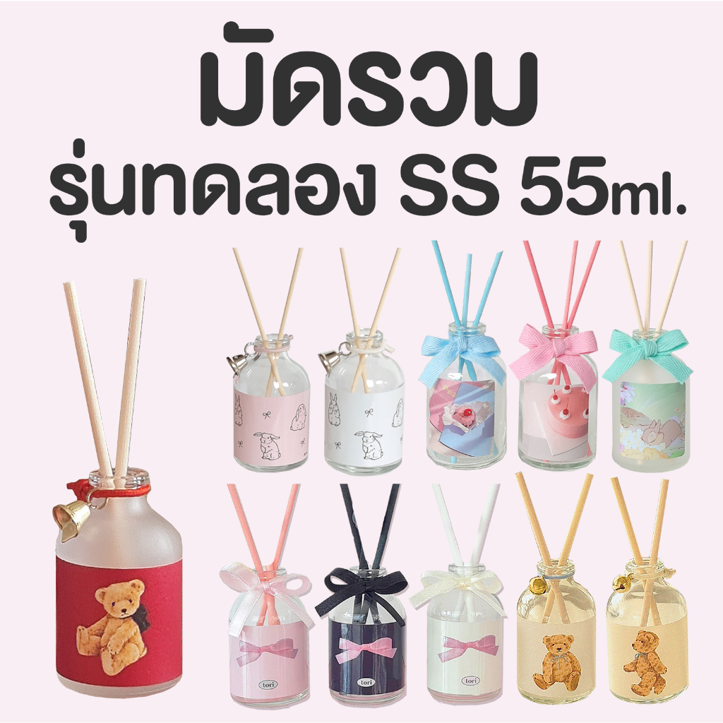 TORIAROMA | มัดรวม ก้านไม้หอมรุ่นทดลอง ฺBell ss 55ml. หอมฟุ้ง ใช้นาน 1 เดือน | Shopee Thailand