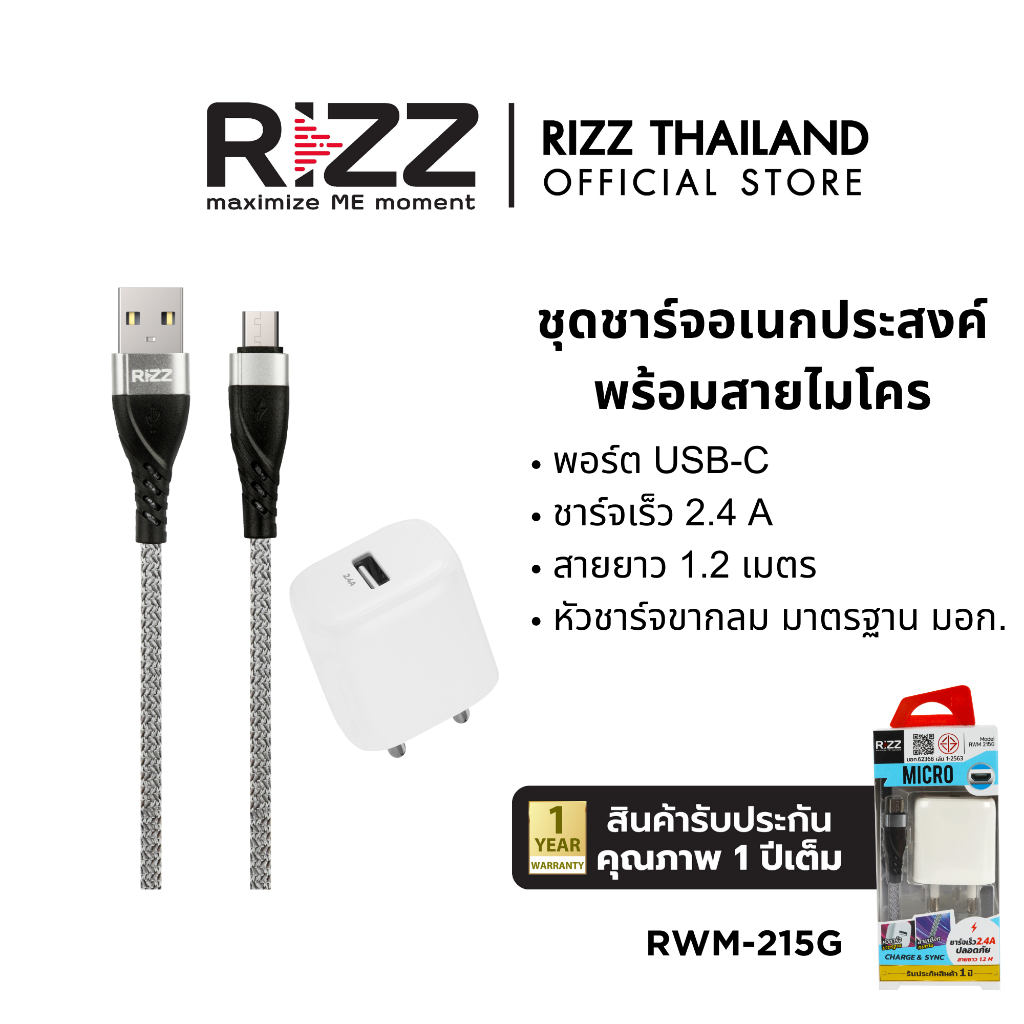 [Official] Rizz 2in1 Wall Charger 2.4A ชุดชาร์จอเนกประสงค์ สาย Micro ...