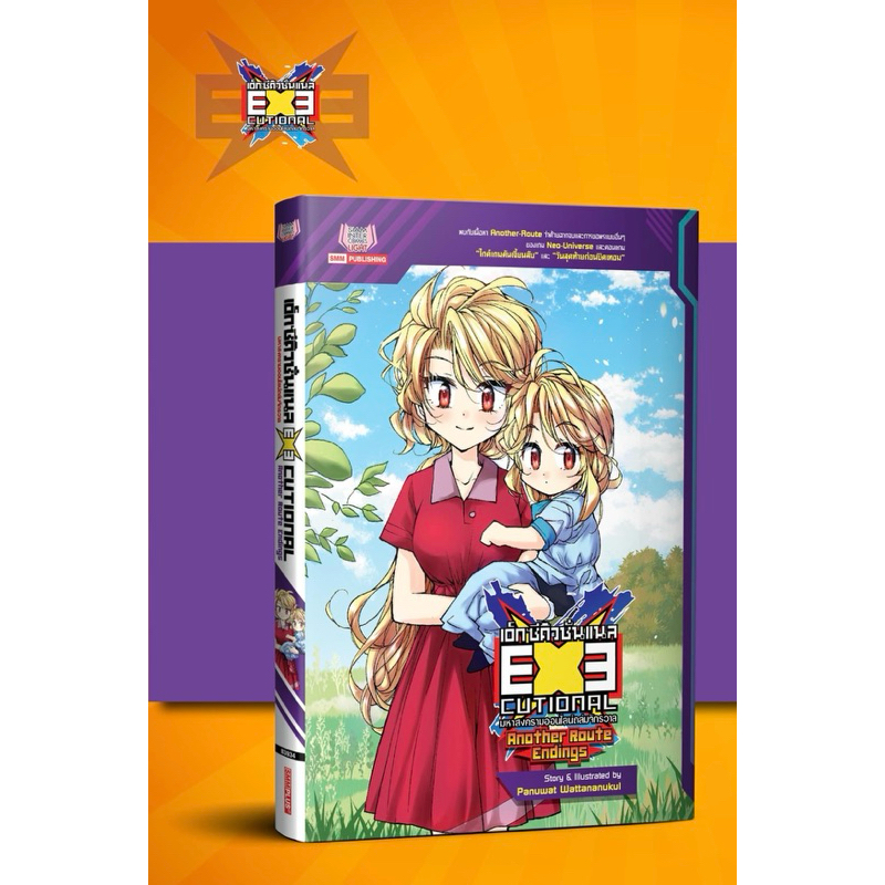 ExEcutional Another Route เล่มเดียวจบ + ชุดพิเศษ | Shopee Thailand